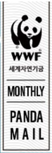 세계자연기금 홈페이지 | WWF Korea